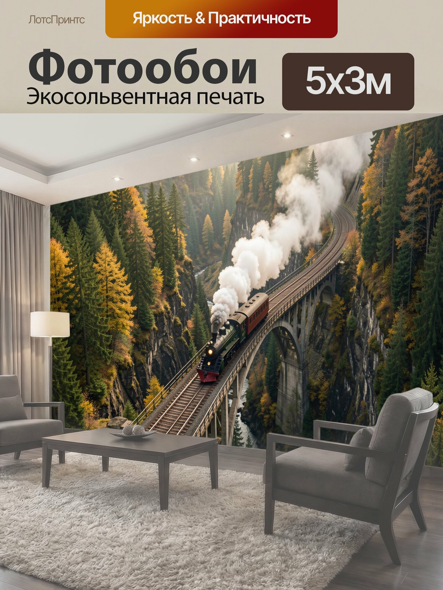 Фотообои "Паровой поезд в горном ущелье. Живописный панорамный вид: старинный локомотив на высоком арочном мосту среди хвойных лесов, скал и." 500x300 см. экосольвентная печать
