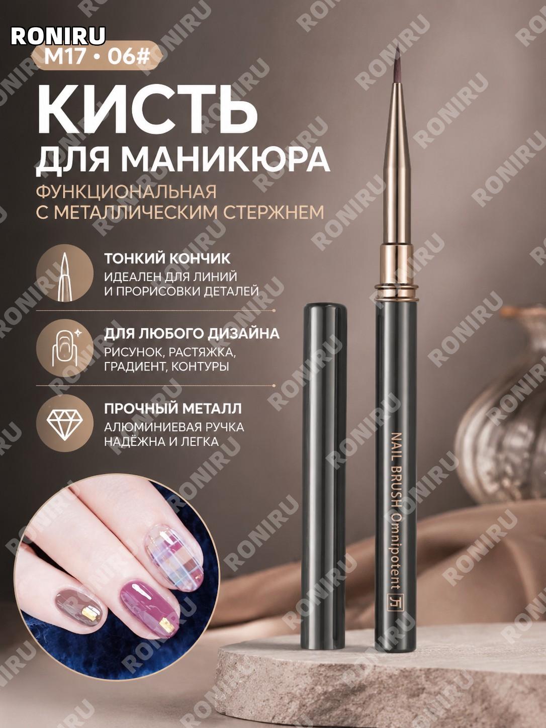 Кисть для дизайна ногтей M17 М17款【枪黑功能笔-06#】 оружейный чёрный алюминиевая трубка для маникюра и росписи ногтей