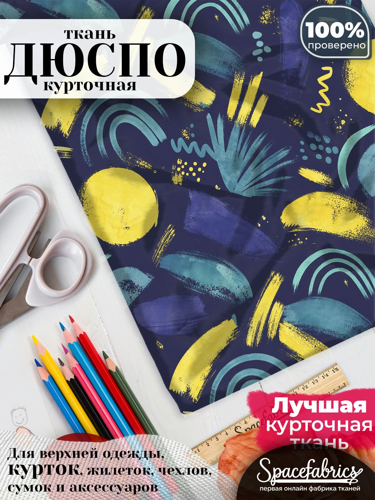 Ткань для шитья Дюспо 240T WR PU Milky, курточная плащевая, водоотталкивающая, отрез 147х100 см, с принтом Живописные жесты (1х1,47 м)