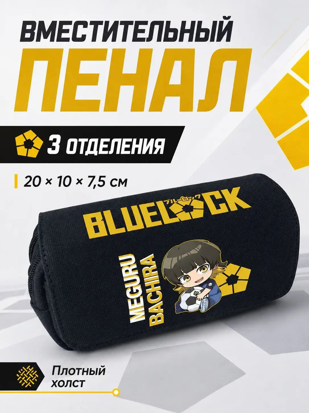 Пенал с аниме-тематикой "Blue Lock"