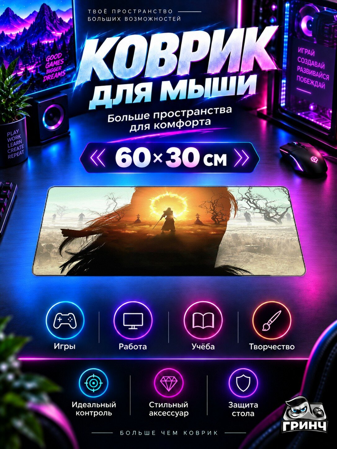 Игровой коврик для мыши 60×30 см — For Honor / Фор Хонор — For Honor Mirage