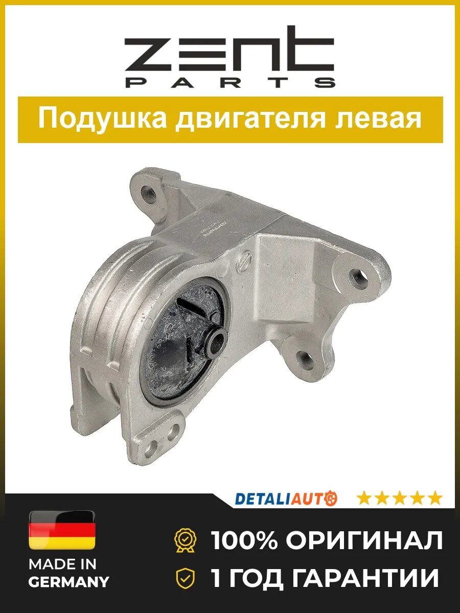 Подушки двигателя Zentparts Z13435 Мицубиси Галант Mitsubishi Galant 1996-2003