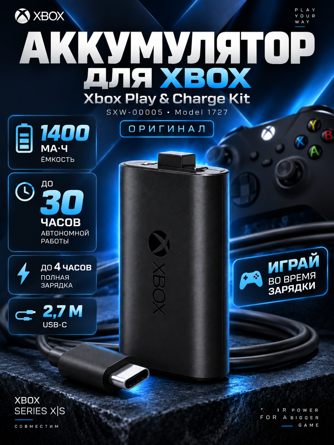 Оригинальный Аккумулятор + USB-C кабель для геймпада Microsoft Xbox Series S X play and charge kit модель 1727 (SXW-00005) Type C