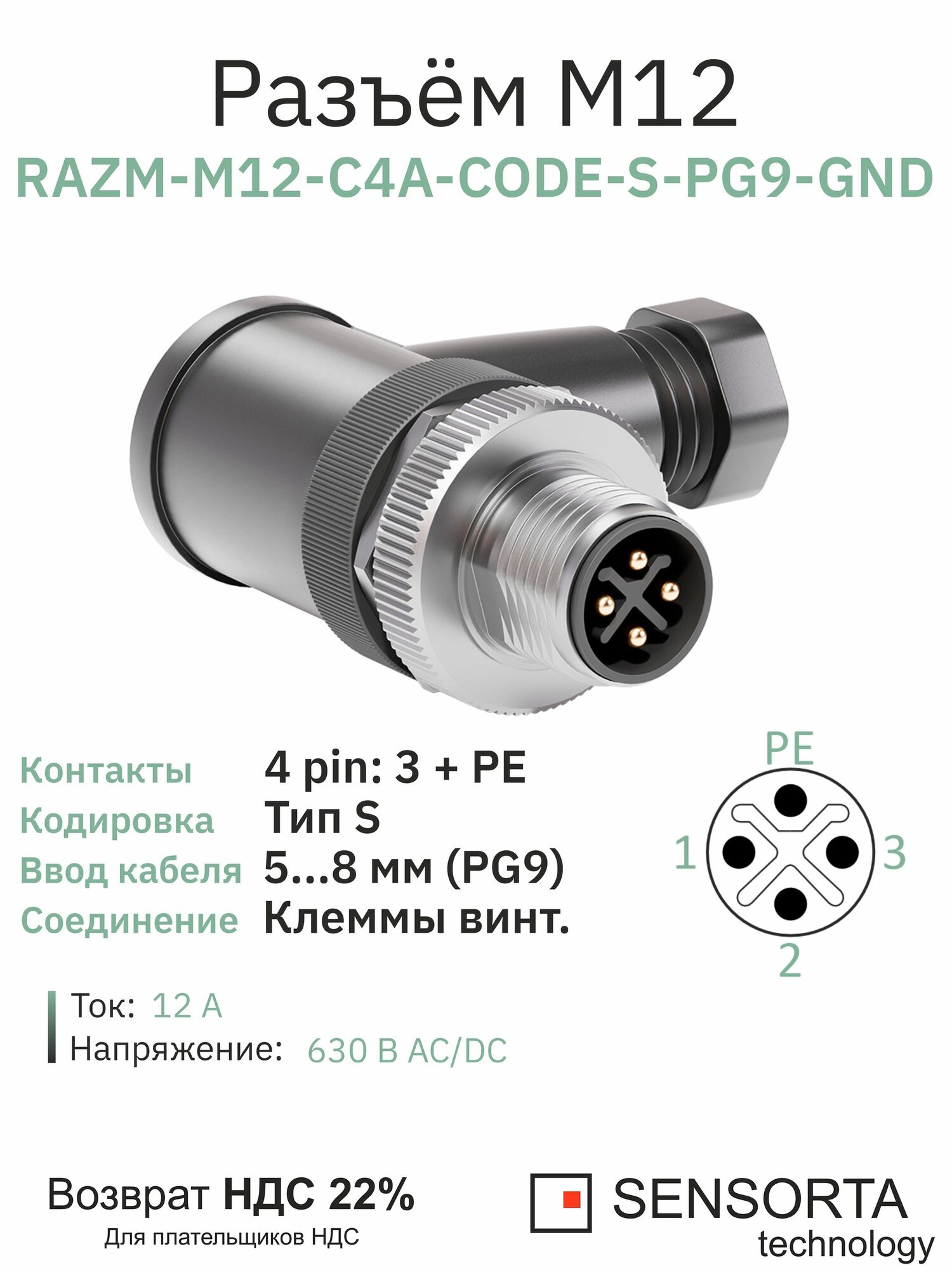 RAZM-M12-C4A-CODE-S-PG9-GND разъём M12 S-coding 4 pin: 3 + PE угловой / вилка (папа) / PG9 (5-8 мм диаметр под кабель)
