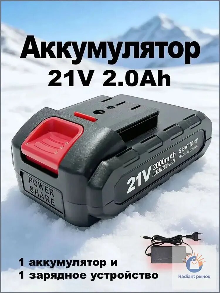Аккумулятор универсальный для электроинструмента 21V - 2 Ач