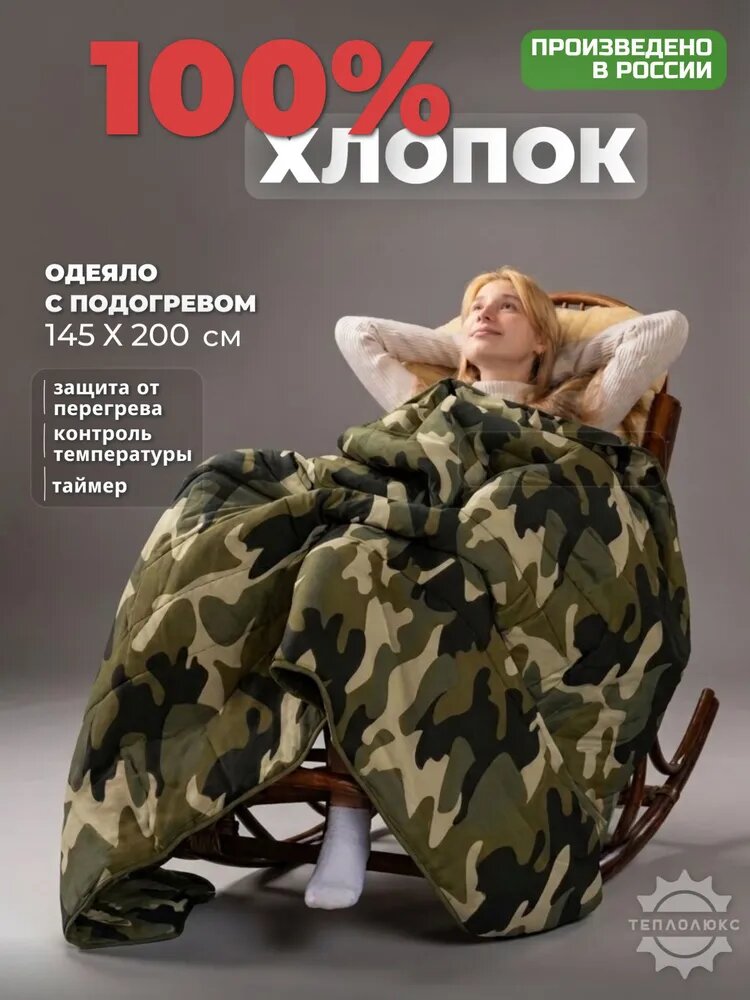 Тепло-Люкс Электроодеяло 145x200 см, 75 Вт