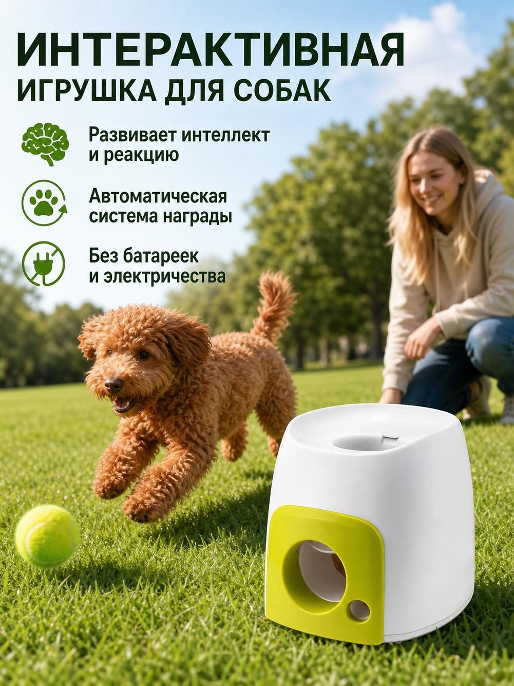 Interactives Интерактивная игрушка для собак и кошек, с автоматическим запуском мяча, с выдачей лакомства, зеленая