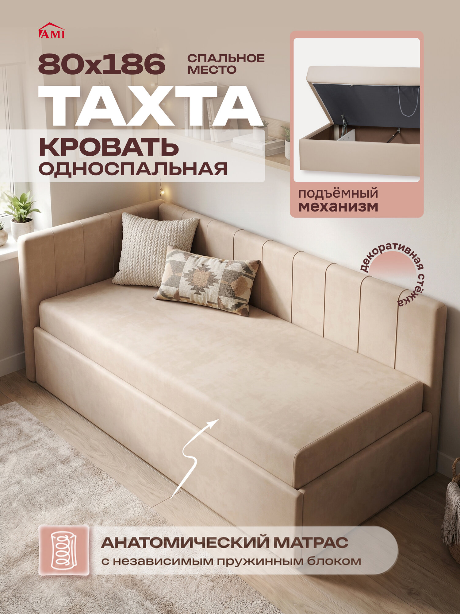 Тахта кровать односпальная 80х186 с подъемным механизмом, ящиками Монтана подростковая, бархат бежевый, Ами Мебель