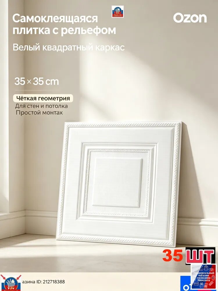 Декоративная самоклеящаяся 3D-панель для стен и потолка, 35 35 см, белая с квадратным узором, влагостойкая