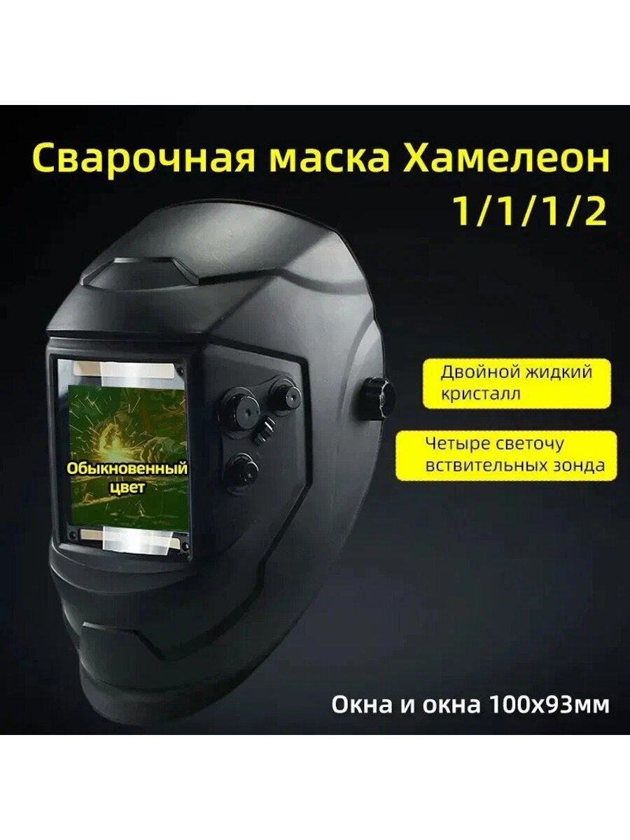 Сварная маска TIG MIG MMA, обычный цвет, 4 датчика дуги, солнечная батарея, 13 дюймов