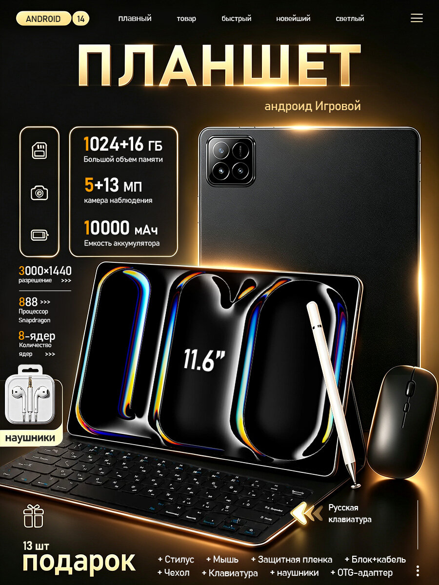 Игровой планшет Android Pad7Pro с клавиатурой Android14 1024+16ГБ 8800мАч, 11.6" Глобальная версия, 2 SIM‑карты
