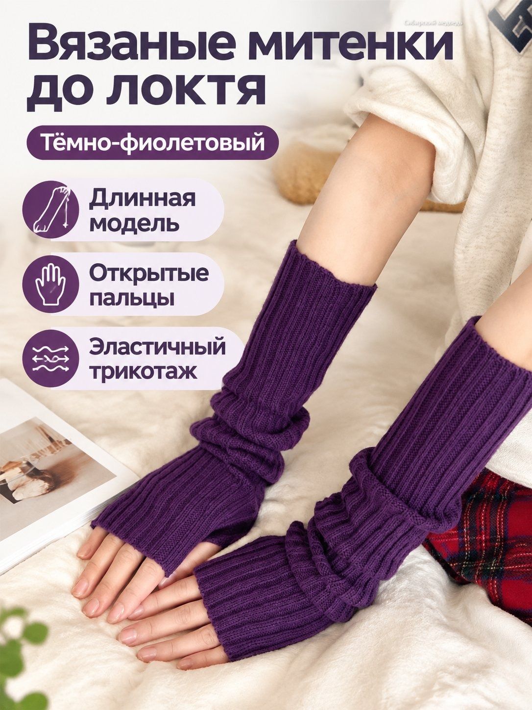Митенки для женщин