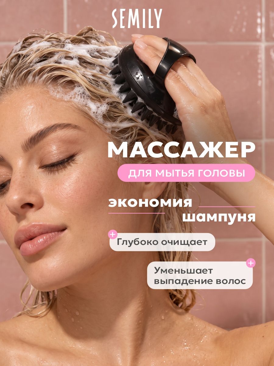 Силиконовая щётка Semily для мытья кожи головы, чёрная