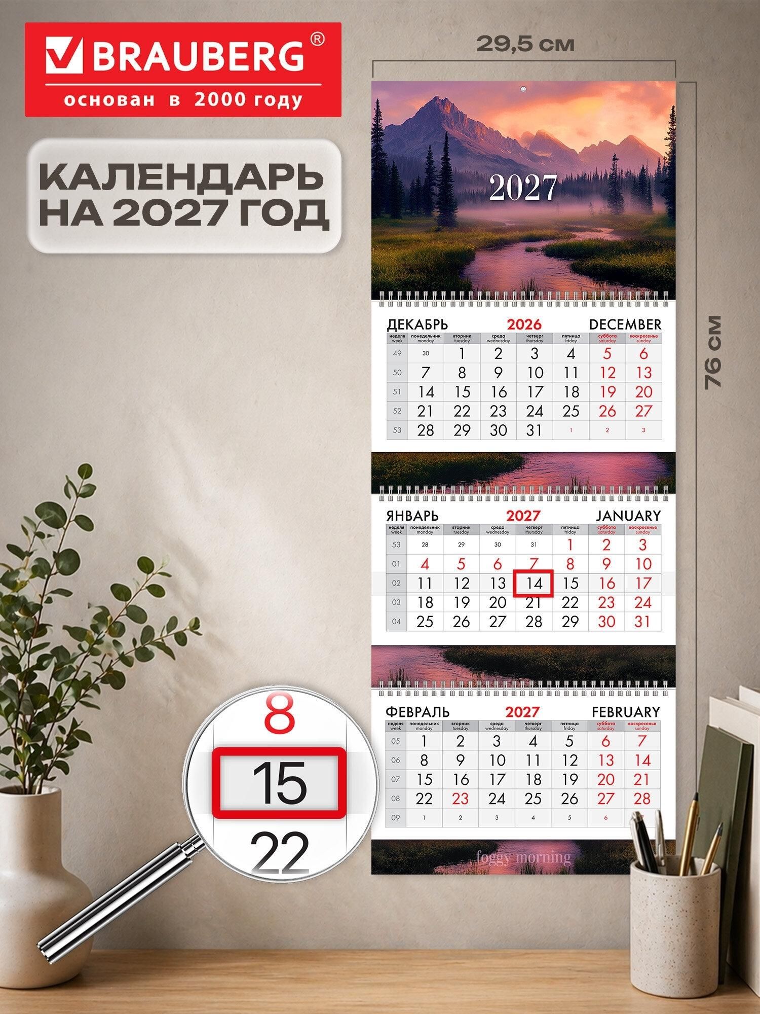 Календарь квартальный 2027г, 3 блока 3 гребня бегунок, мел. бум, BRAUBERG EXTRA, Горы, 118309