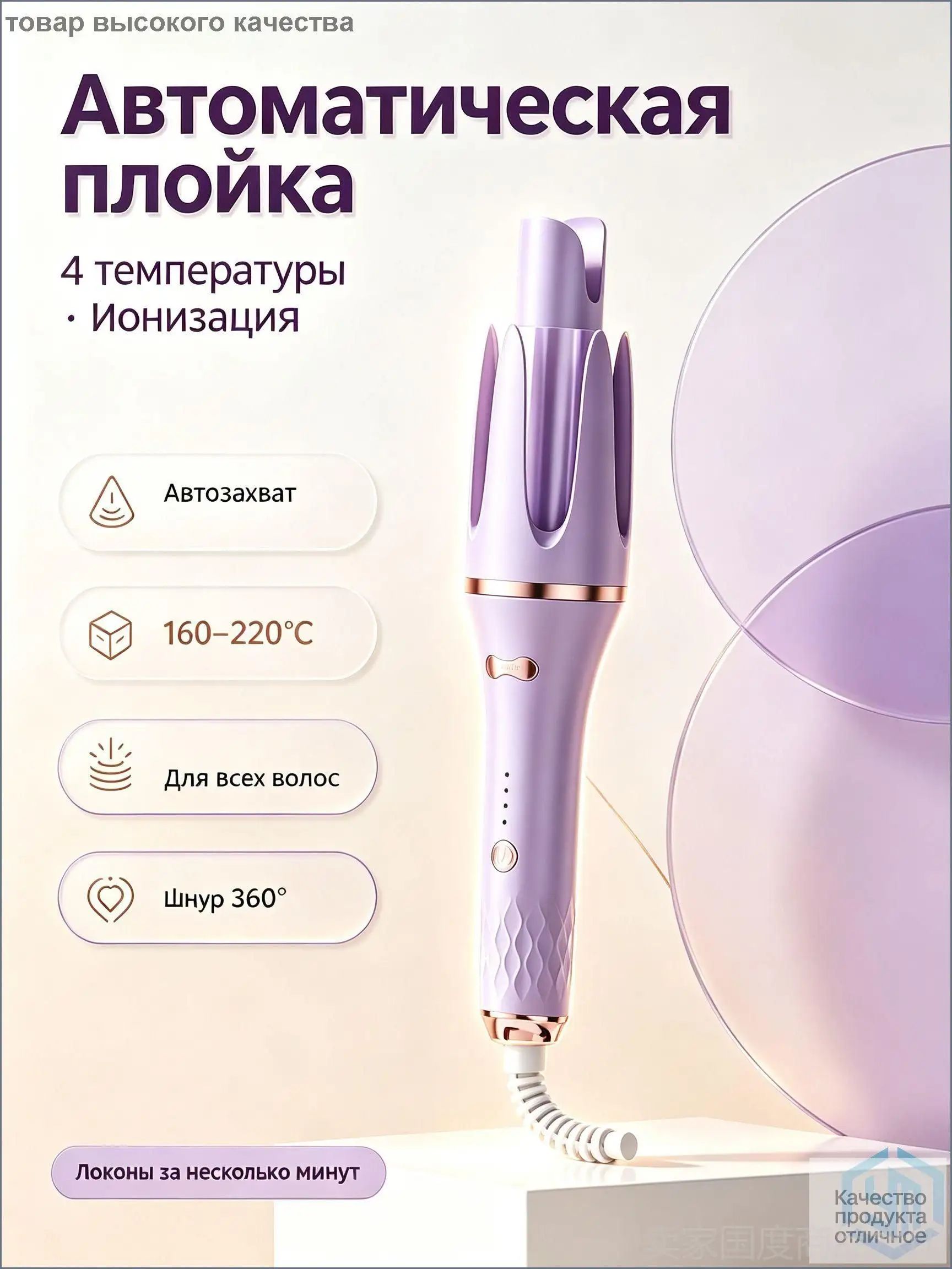 Плойка для волос автоматическая, ионизация, 4 температуры, для всех типов волос