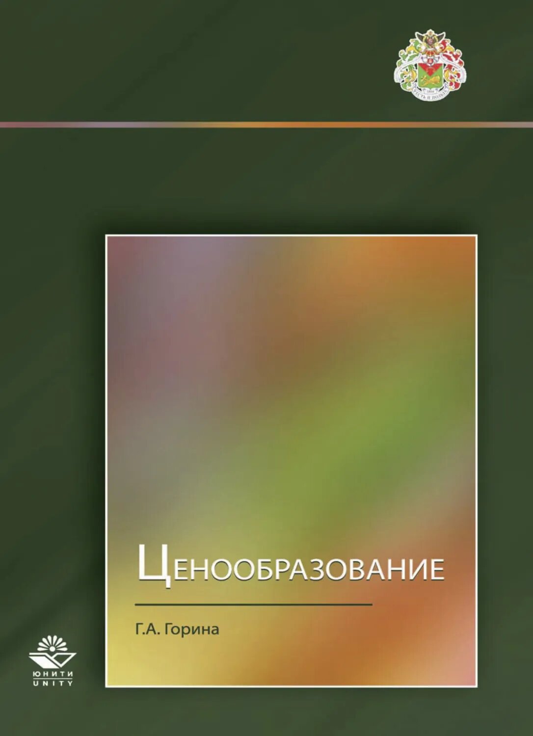 Ценообразование [Цифровая книга]