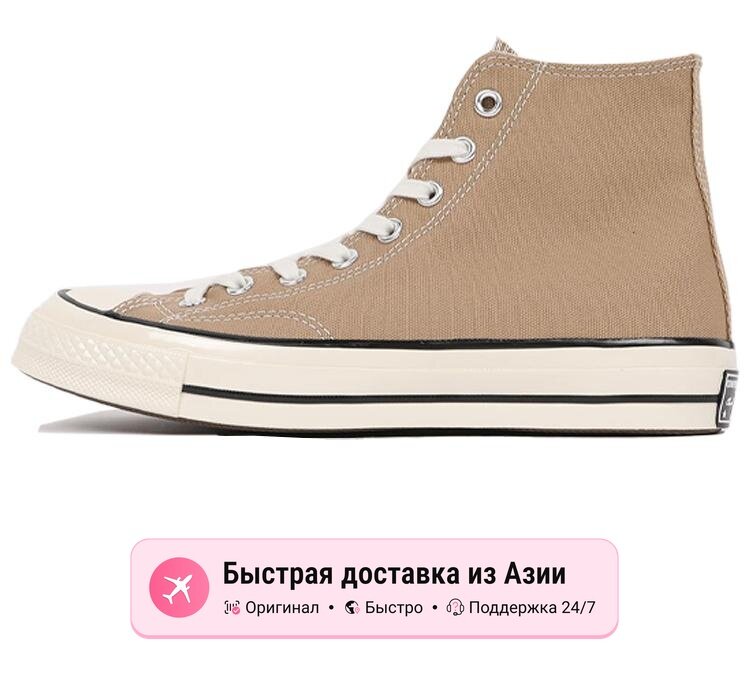 Кроссовки Converse Chuck Taylor All Star 70 Hi