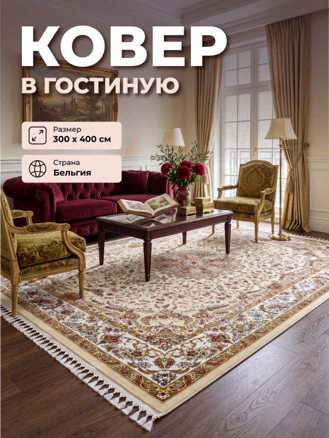 Ковер 3x4 Silk Touch 01322