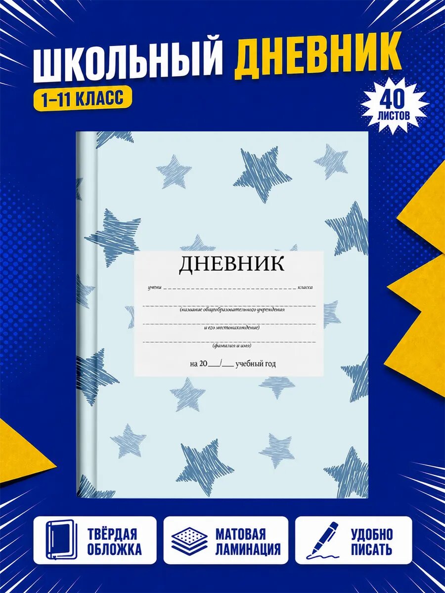Школьный дневник Бравл Старс