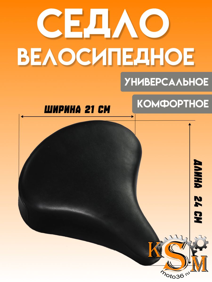 Седло для велосипеда (каучук)