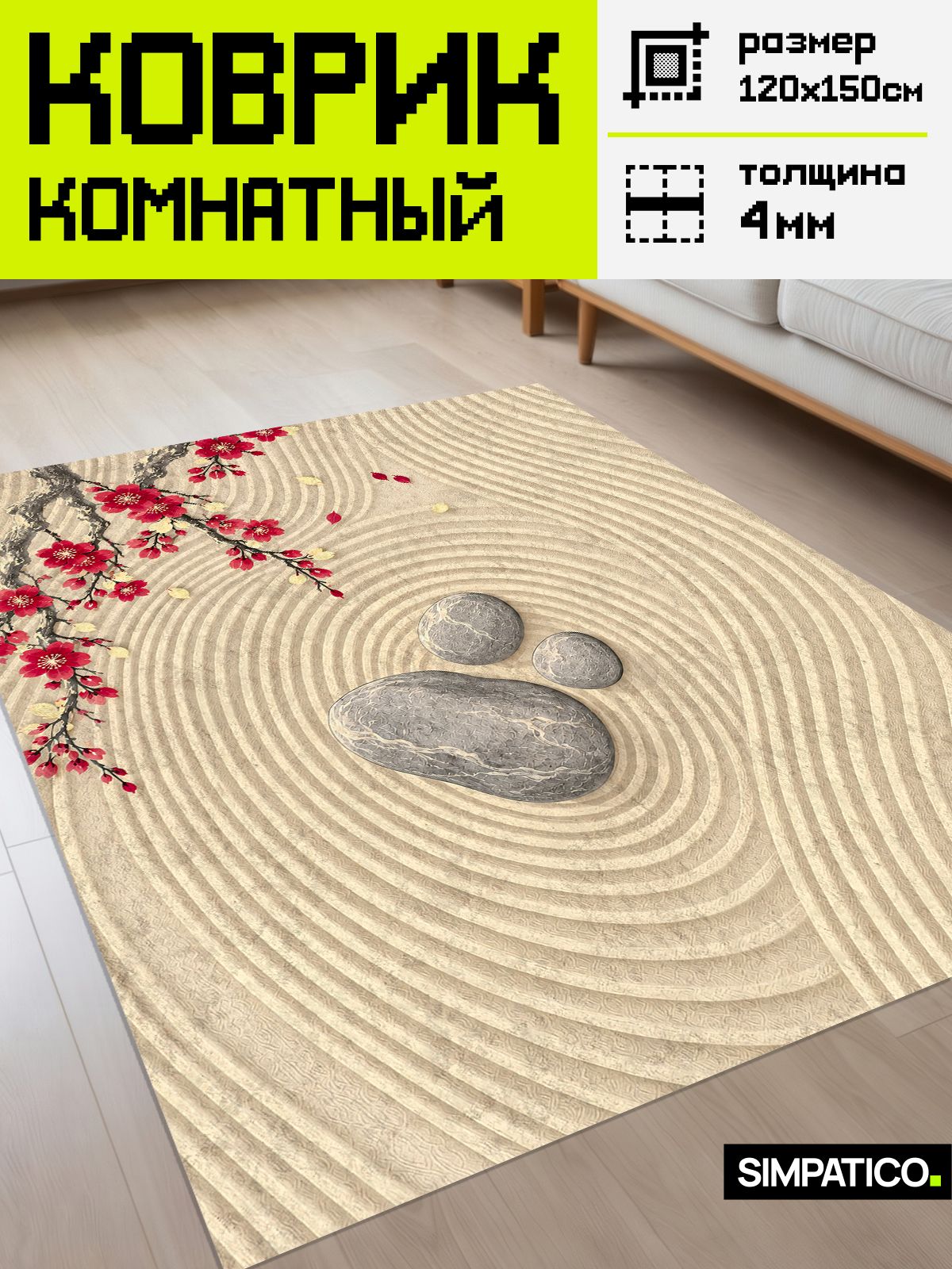 Коврик под компьютерное кресло Сакура 120х10 см защитный