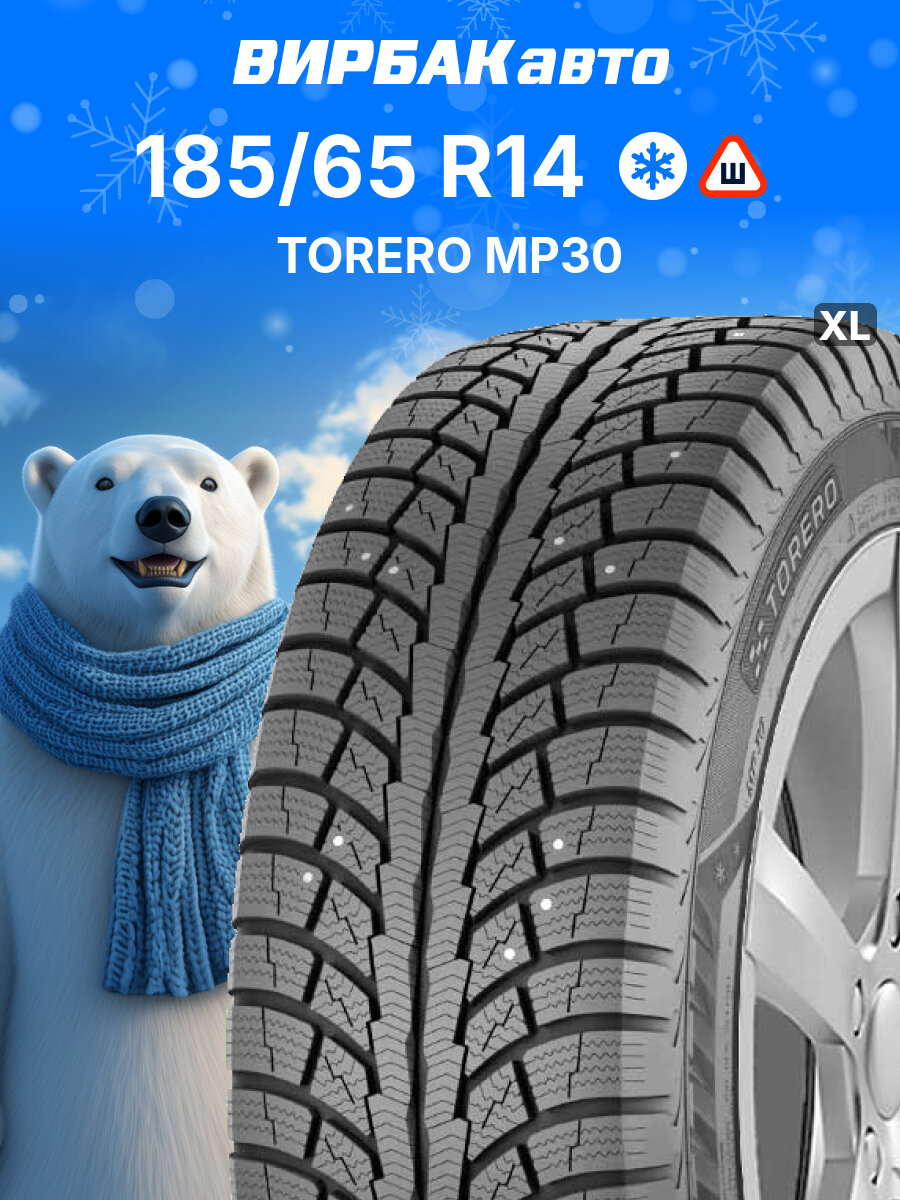 Зимние шины TORERO MP30 185/65R14 90T XL, зимняя автомобильная резина