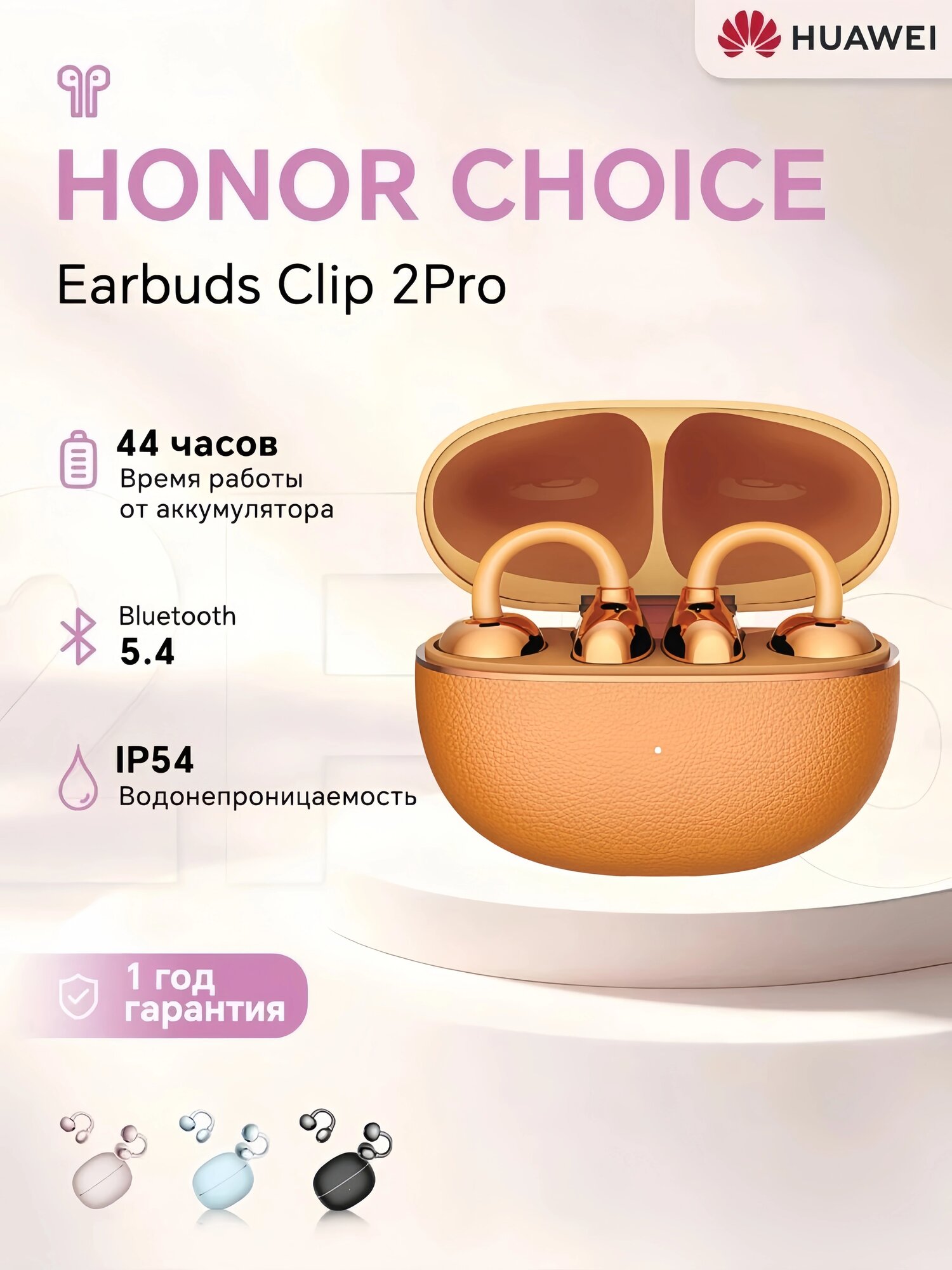 Беспроводные наушники HONOR CHOICE Earbuds Clip 2 Pro оранжевый (Orange)