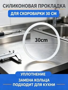 Уплотнительное кольцо для скороварки — фото 1