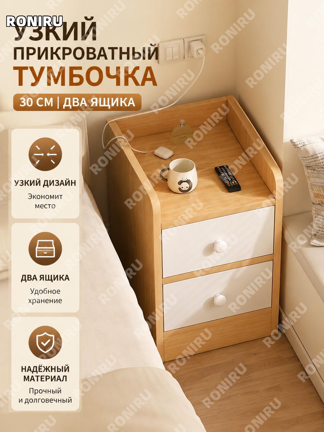 Тумба прикроватная 30 см с двумя ящиками, дубовый оттенок, сборная узкая тумба для спальни и дома вещей рядом.
