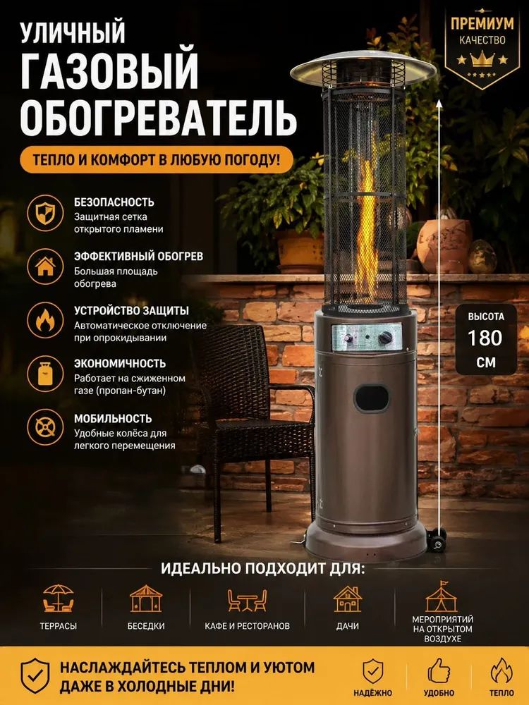 Обогреватель для кафе, ресторанов, лаунж-зон отелей, для входных груп — фото 1
