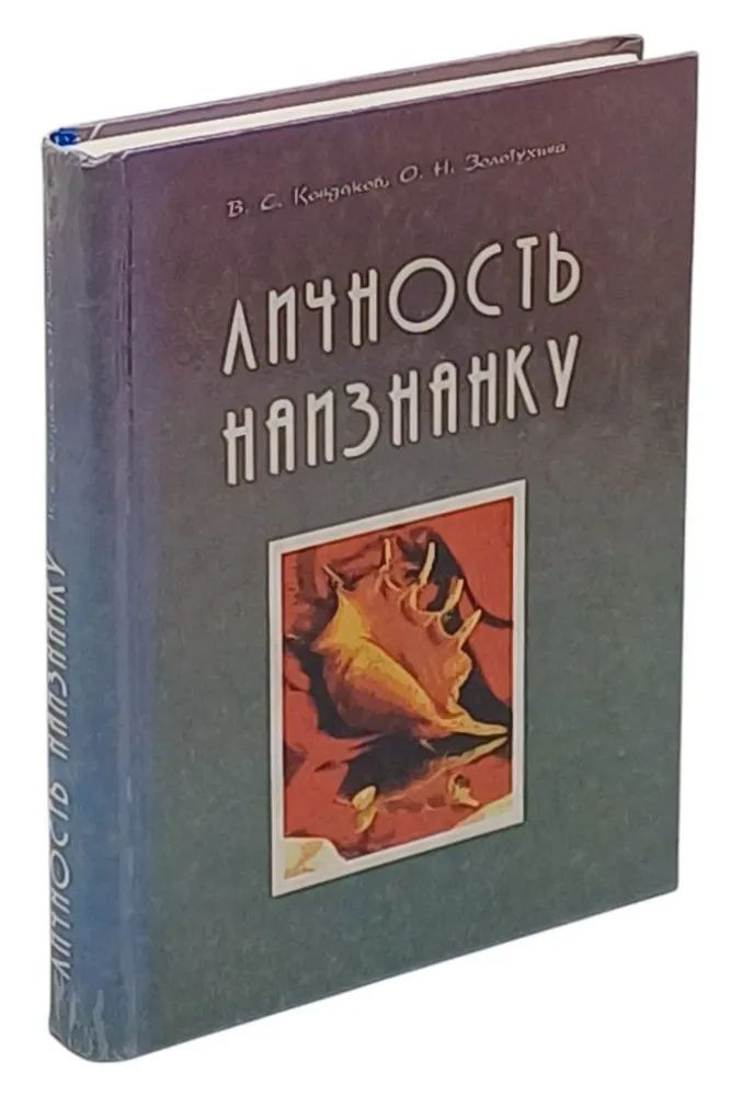 Личность наизнанку — фото 1