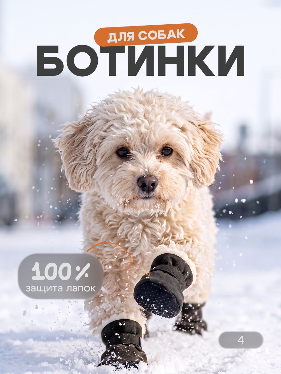 Ботинки для собак мелких и средних пород SSY, черные, размер XL