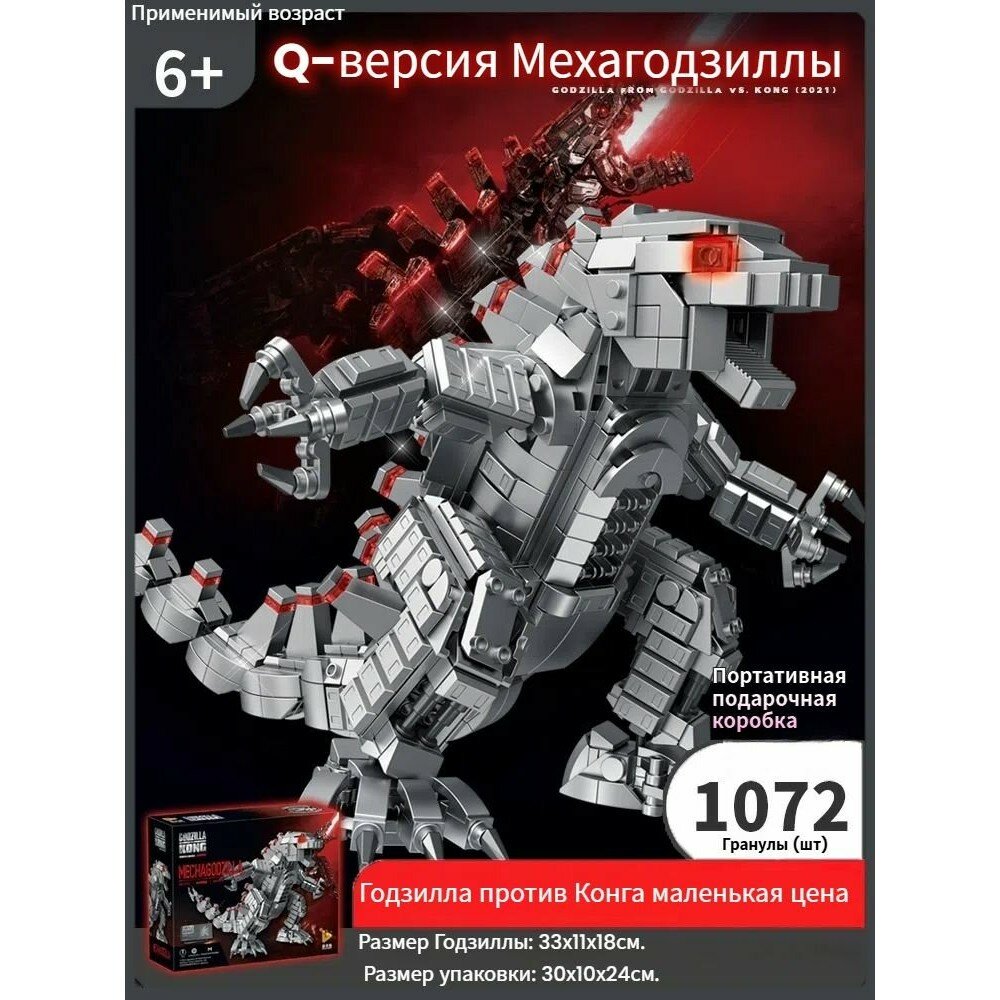 Фигурка Годзилла против Конга, развивающая игрушка, конструктор, подарок на день рождения