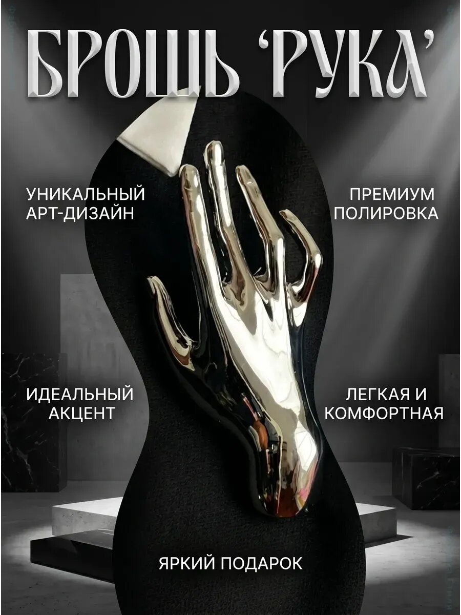 Брошь