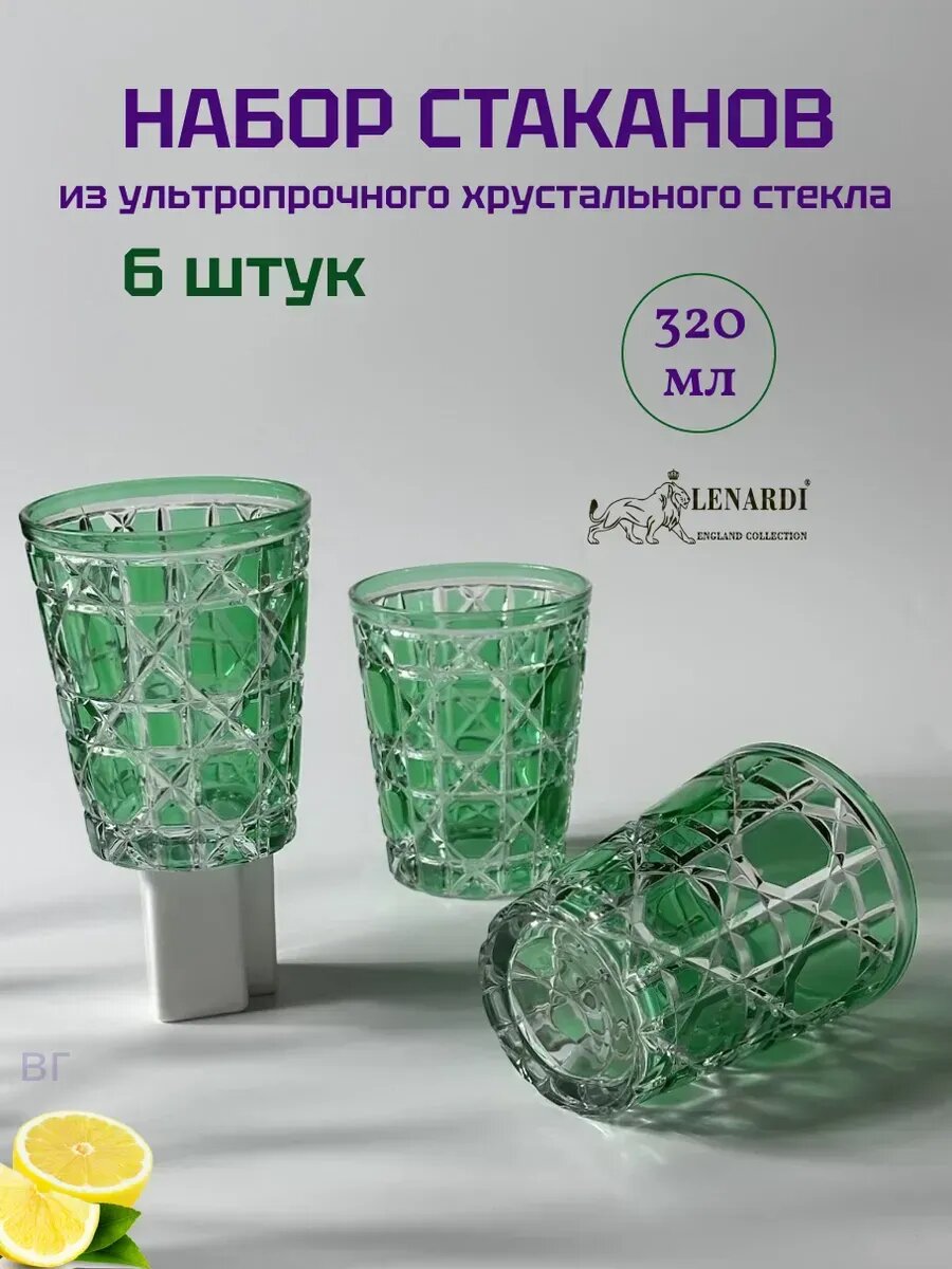 Стаканы для виски, коктейлей 320 мл 6 штук
