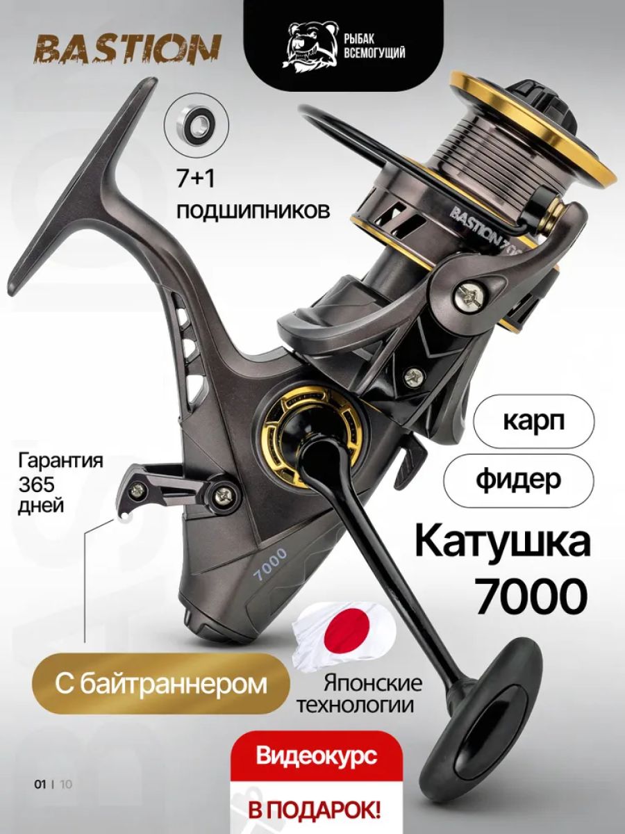 Катушка с байтраннером фидерная Рыбак Всемогущий Бастион 7000 для фидера карповая