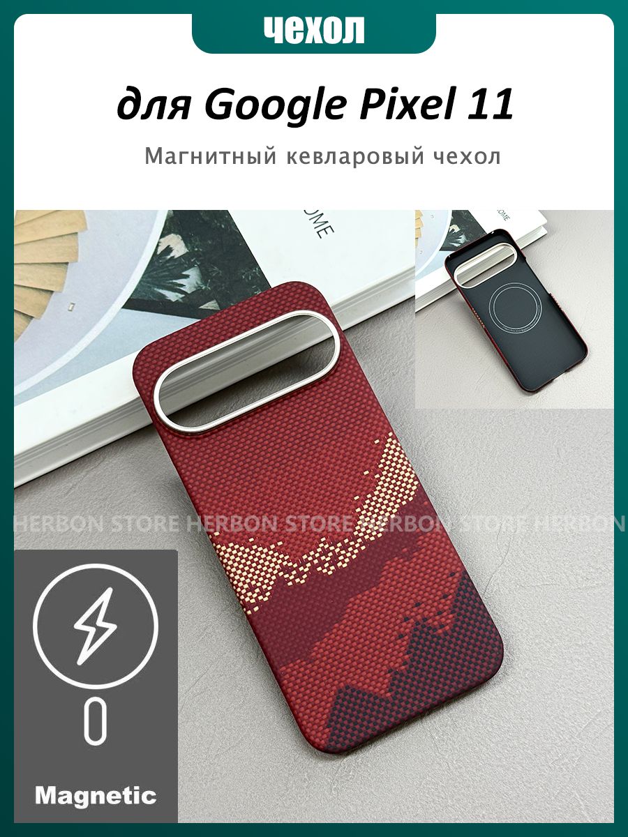 Магнитный Карбоновый Чехол Kevlar ( кевлар / арамид ) для Google Pixel 11