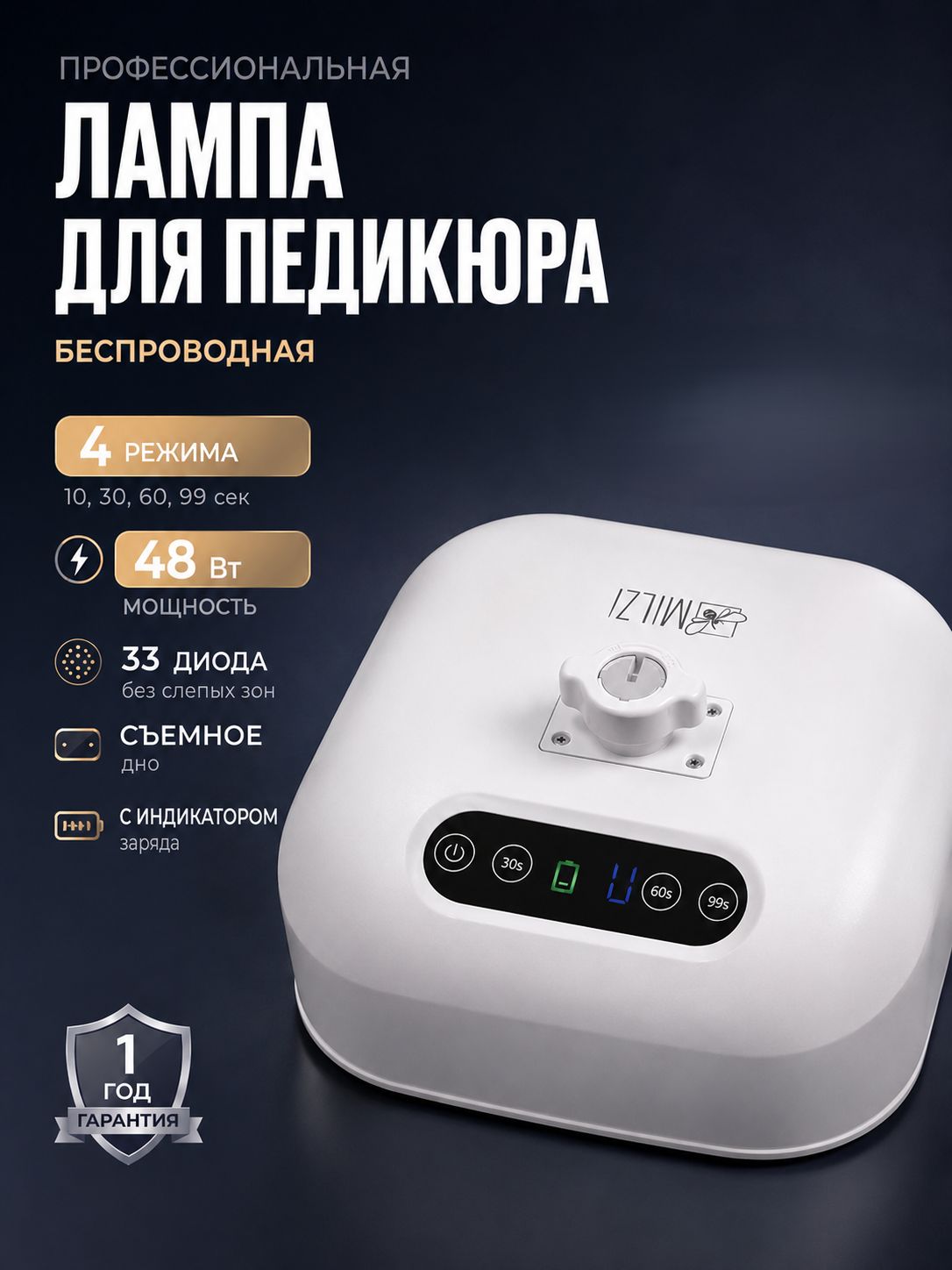 Milzi Милзи Лампа для педикюра профессиональная беспроводная для стойки / штатива