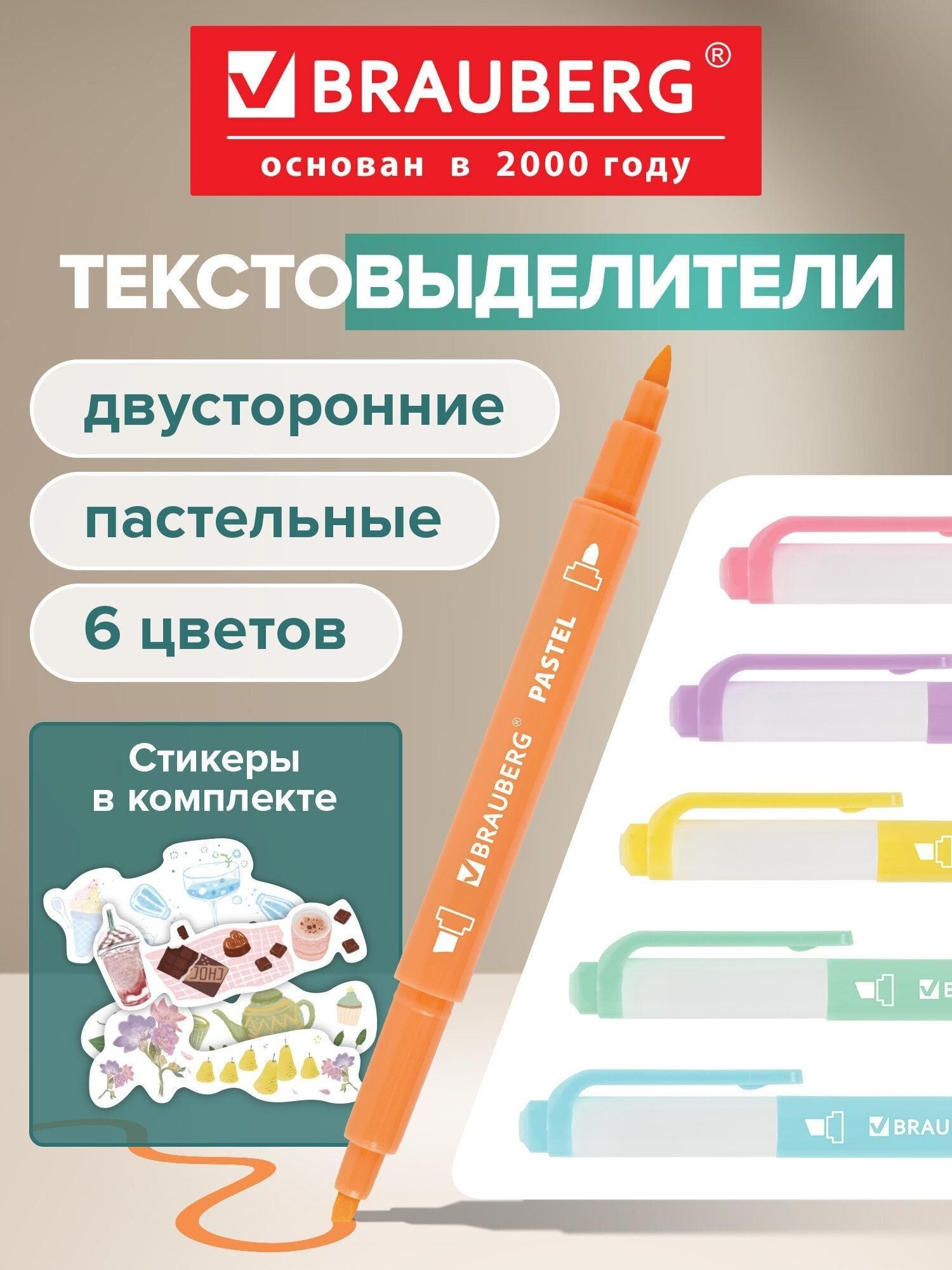 Набор текстовыделителей двусторонних 6 пастельных цветов, BRAUBERG "TWIN PASTEL", линия 1-5мм,152518