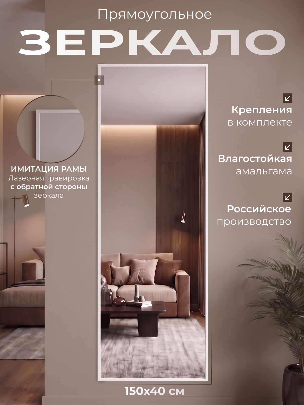 Зеркало настенное прямоугольное, 1500х40, белая окантовка