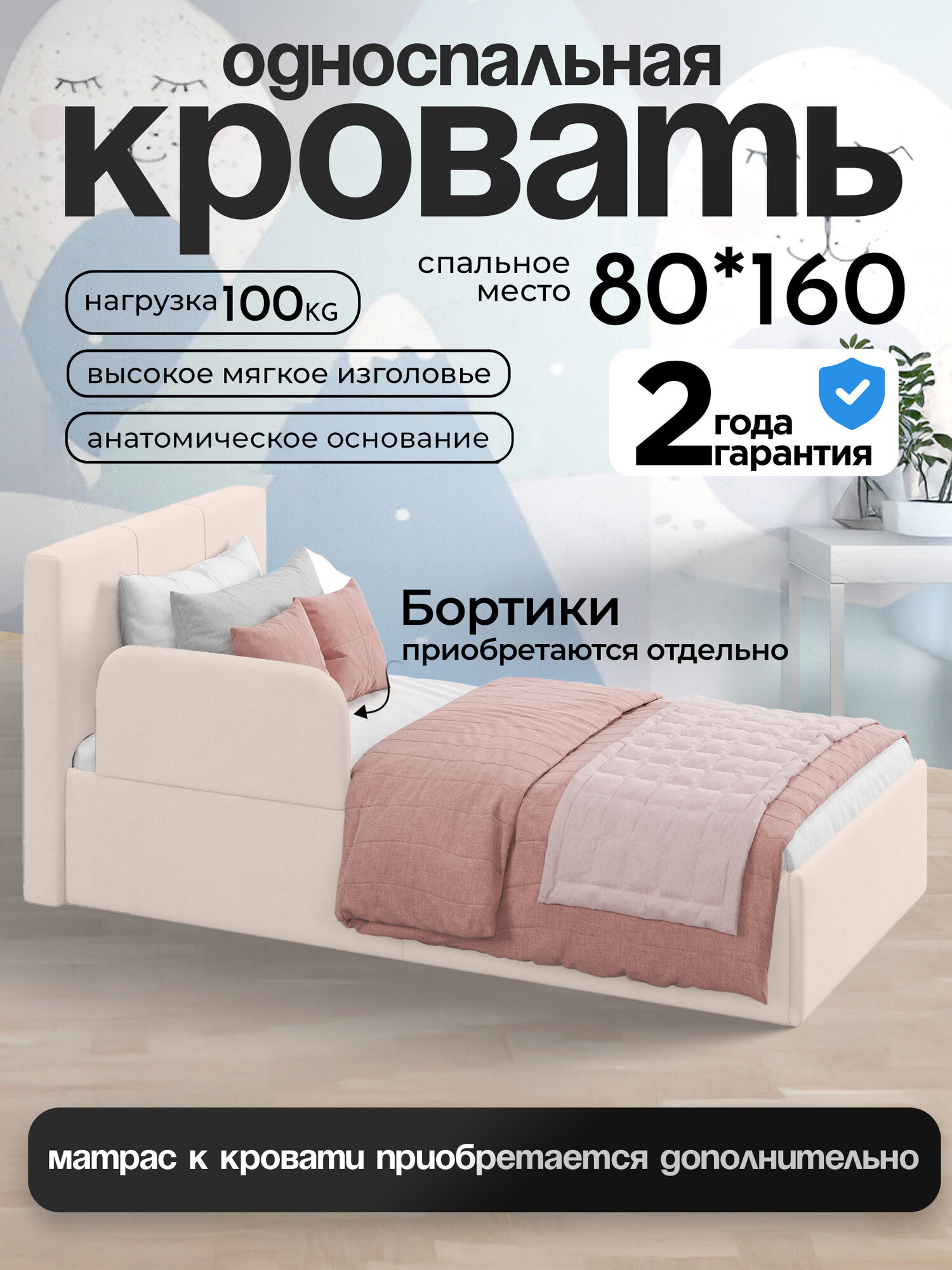 Кровать односпальная 80*160 см, руми мебель, велюр, анатомическое основание, мягкое изголовье