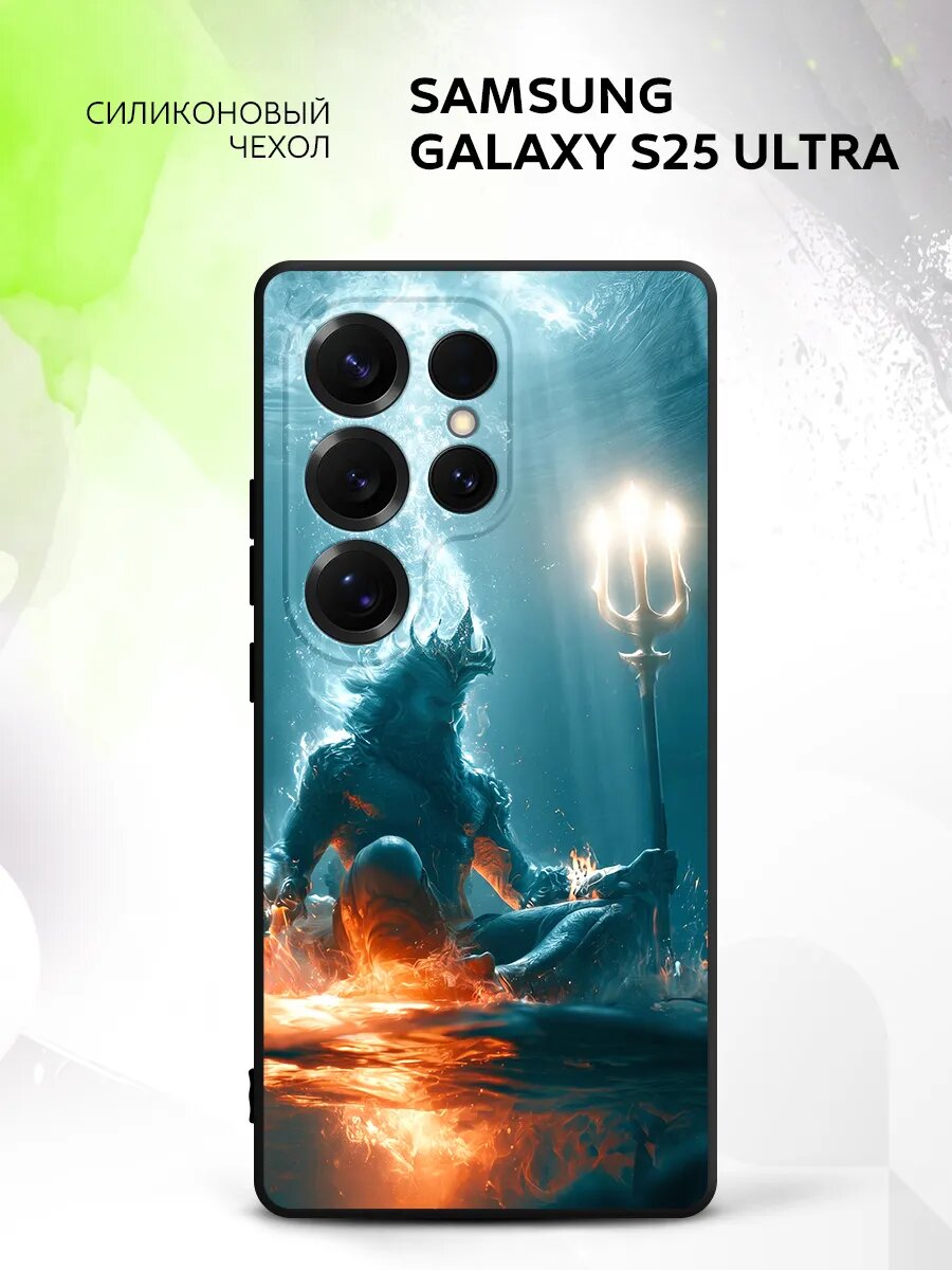 Чехол на Samsung Galaxy S25 Ultra, Самсунг Галакси С25 Ультра защита камеры, накладка с рисунком мифы Древней Греции Посейдон