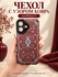 Чехол-накладка для Apple iPhone 17 с красным узором ковра, рельефный