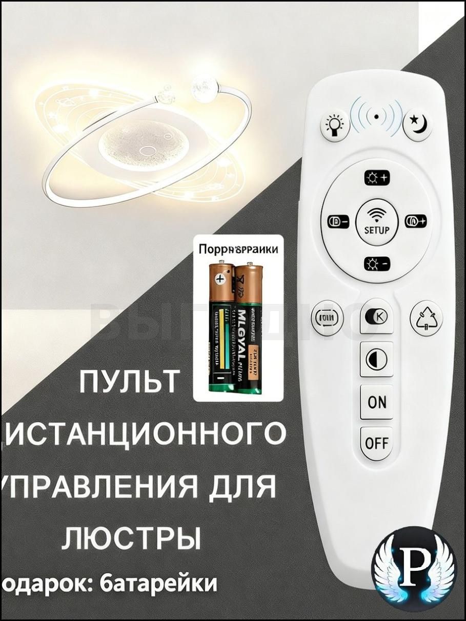 Управление люстрой дистанционно, пульт премиум