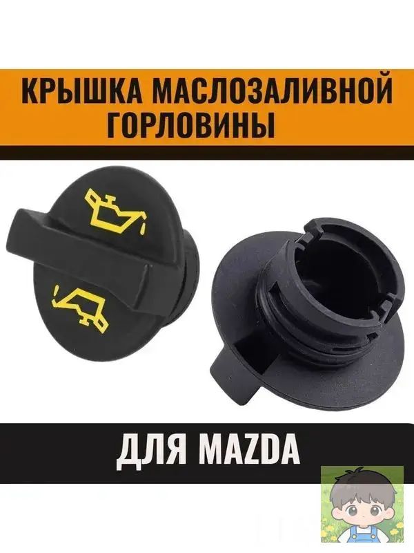 Запчасти масляного насоса, арт. R2AA-10-250; LF0310250, 1 шт.