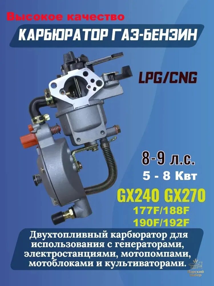 Карбюратор двухтопливный с редуктором - 173F/177F/188F/190F/192F - Газ + Бензин _ 5 - 8 Квт - Высокое качество