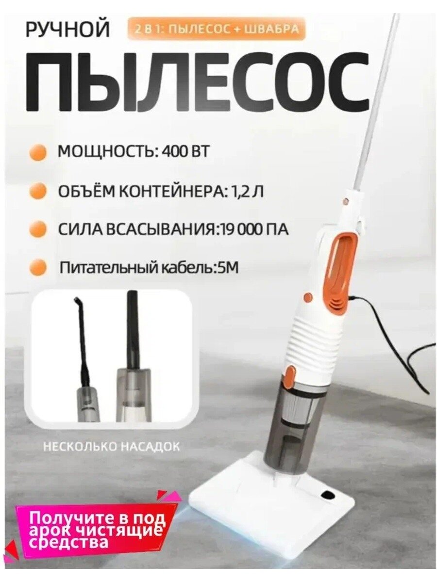 Постоплата Моющий пылесос вертикальный проводной CleanWow для влажной и сухой уборки, легкий и мощный 19 кПа