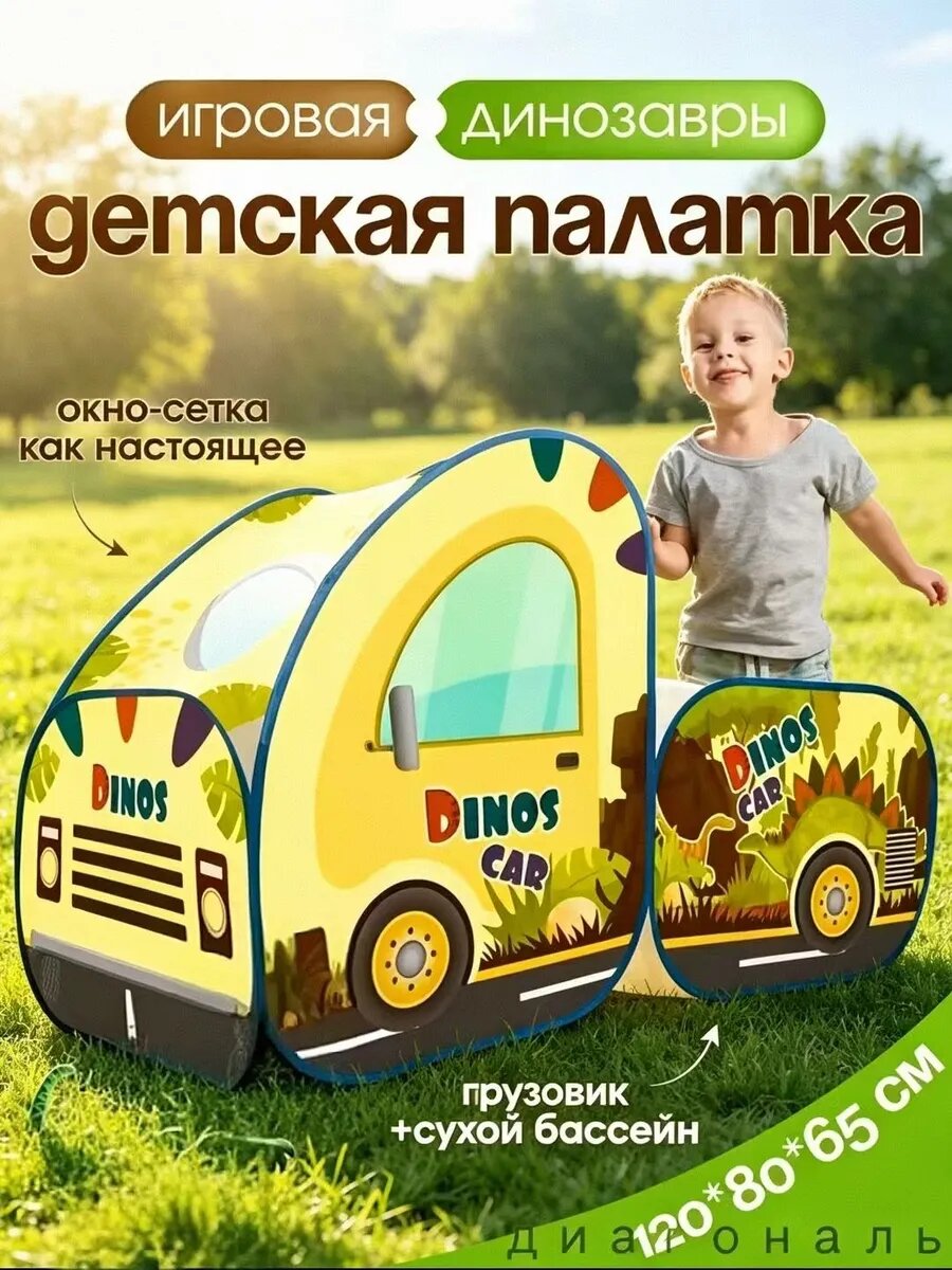 Палатка игровая детская
