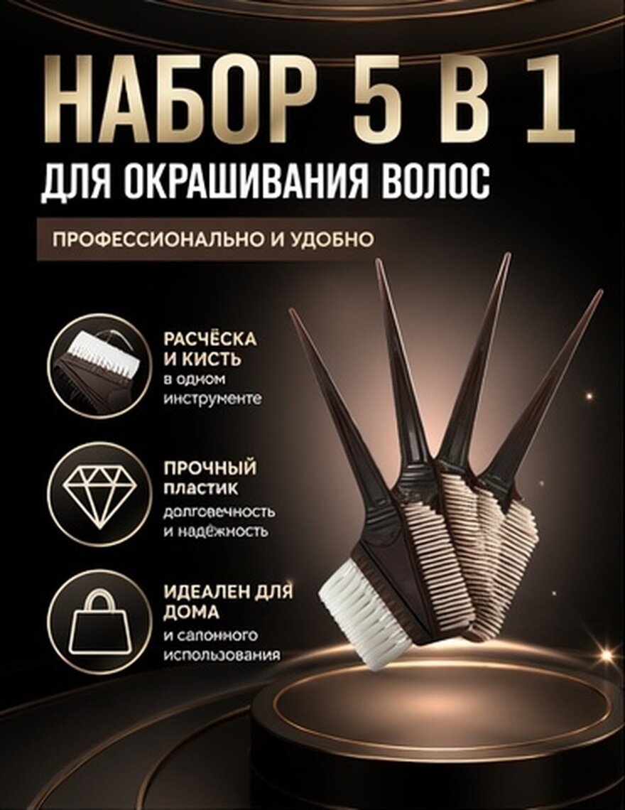 Набор Для Окрашивания Волос 5 Штук Миска Для Окрашивания Щетка С Гребнем Для Парикмахера Размер 20.00X7.50X0.30Cm