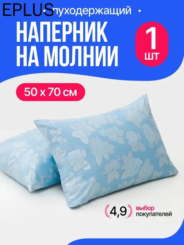 Наперник 50x70 см 1 шт тиковая ткань цветы